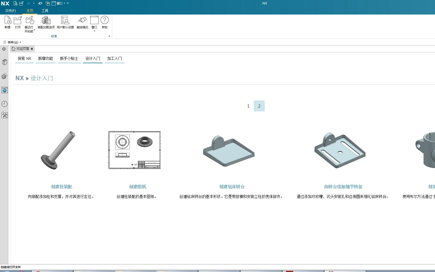UG1953-NX版本“新草图”最核心讲解:松驰尺寸和松驰关系