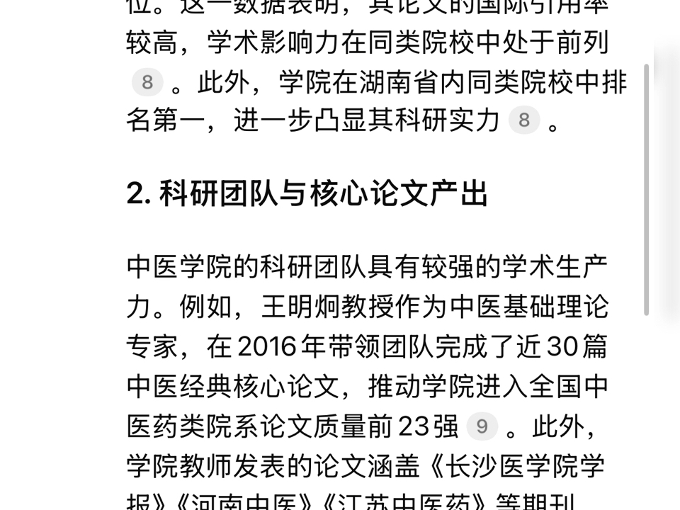 deepseek告诉大家长沙医学院中医学院的中医论文水平如何?