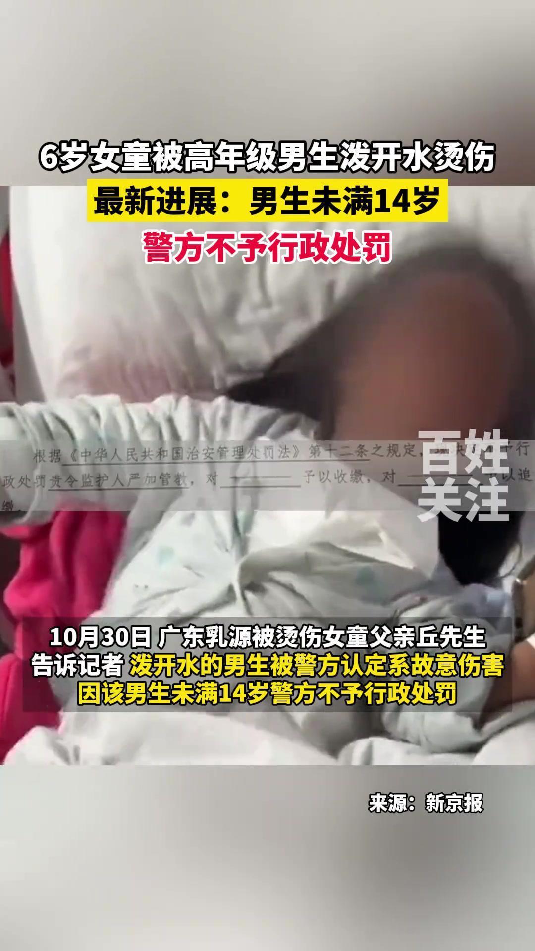 女童被高年级男生泼开水烫伤,男生未满14岁警方不予行政处罚