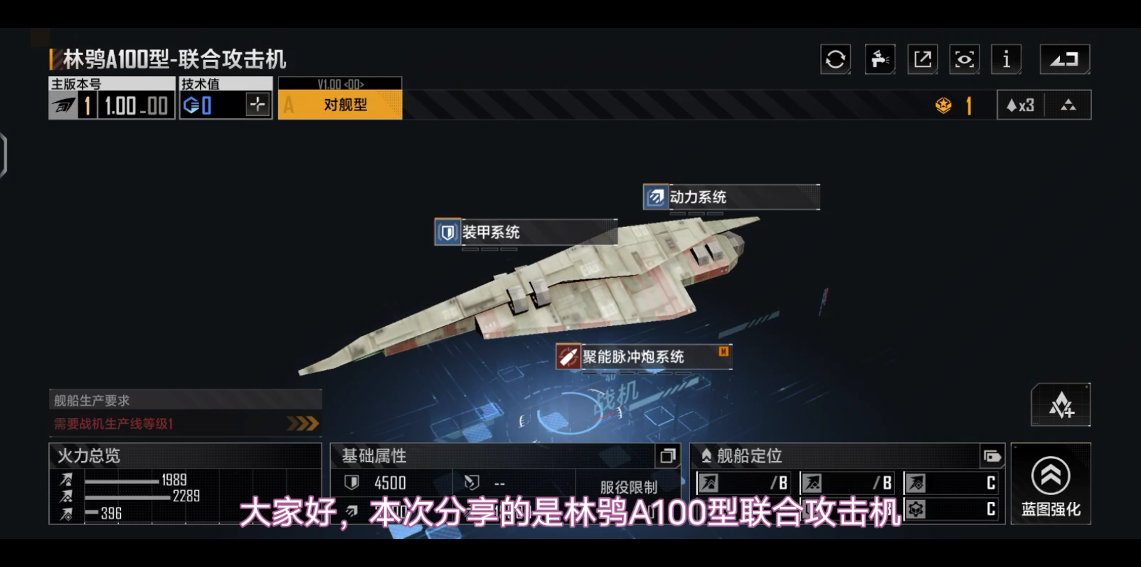 [无尽的拉格朗日]林鸮A100型联合攻击机