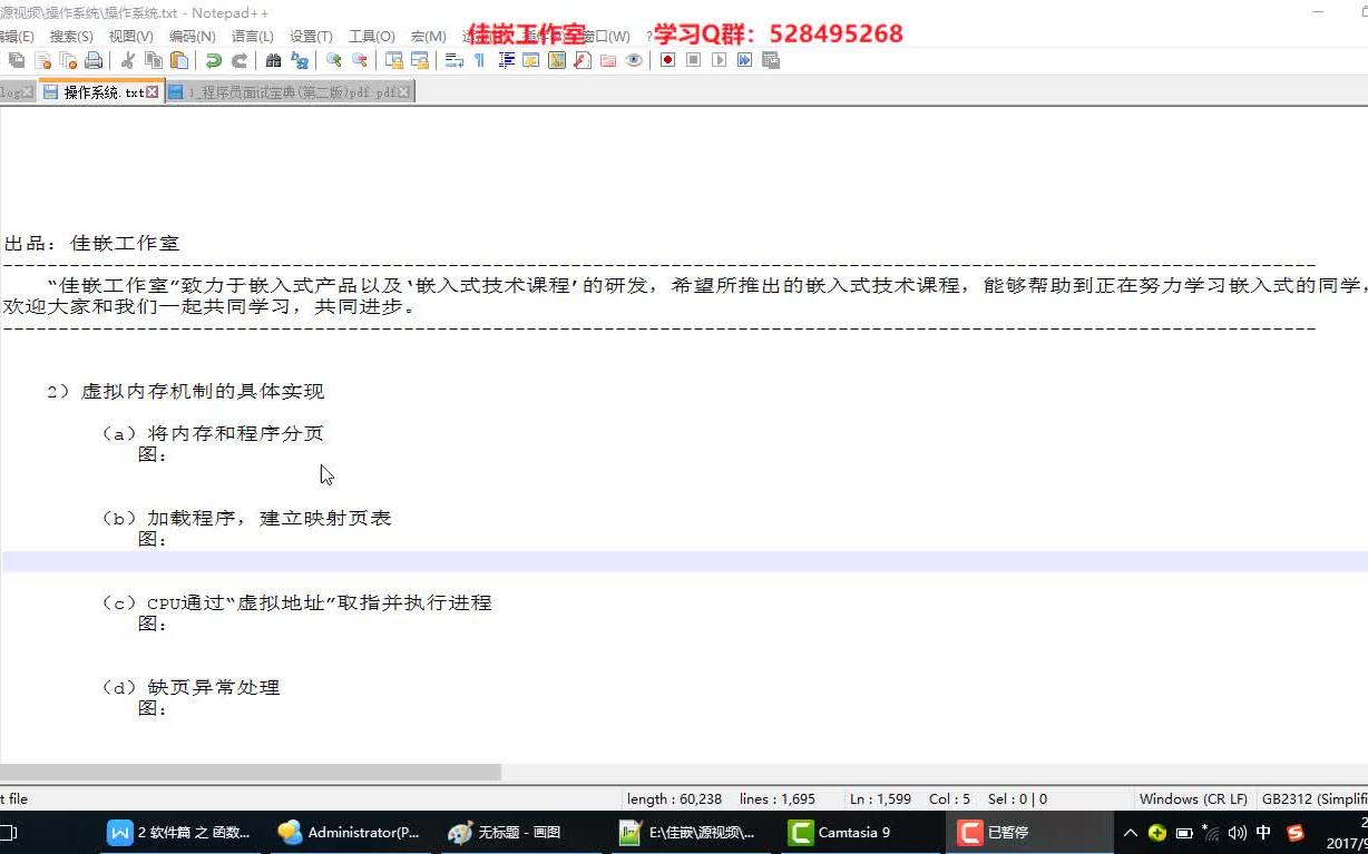 18 计算机操作系统——虚拟内存的具体实现(佳嵌工作室)