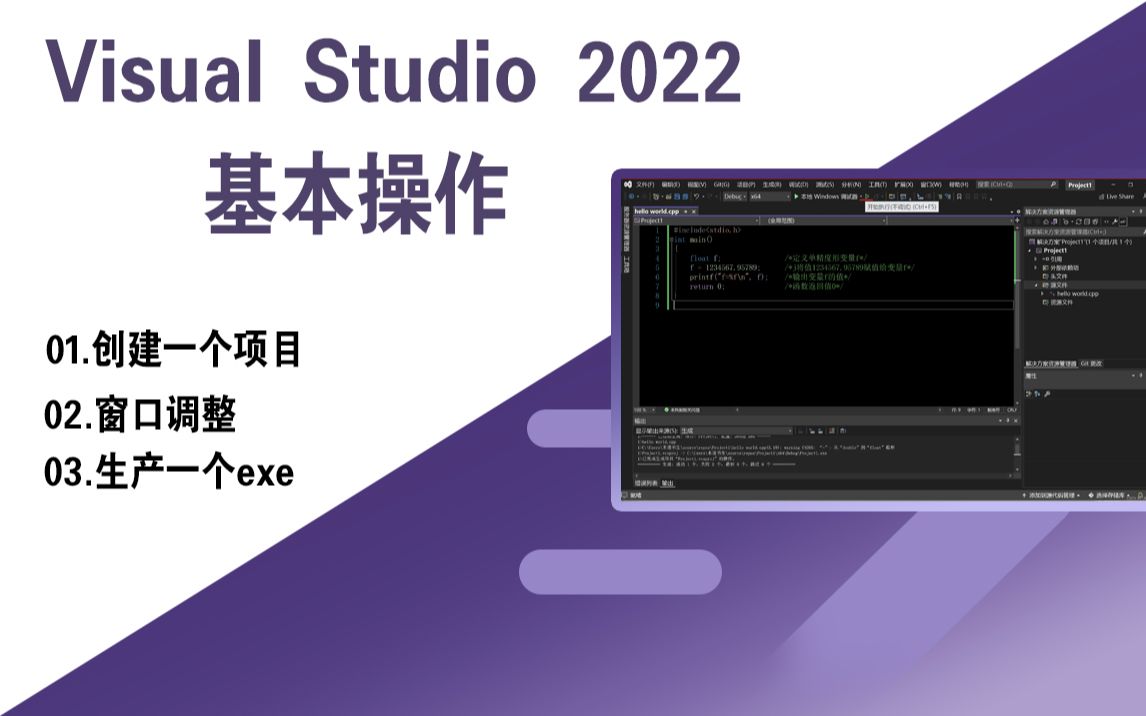 【Visual Studio】新手使用VS2022详细基本操作教程！带你快速上手VS编译器