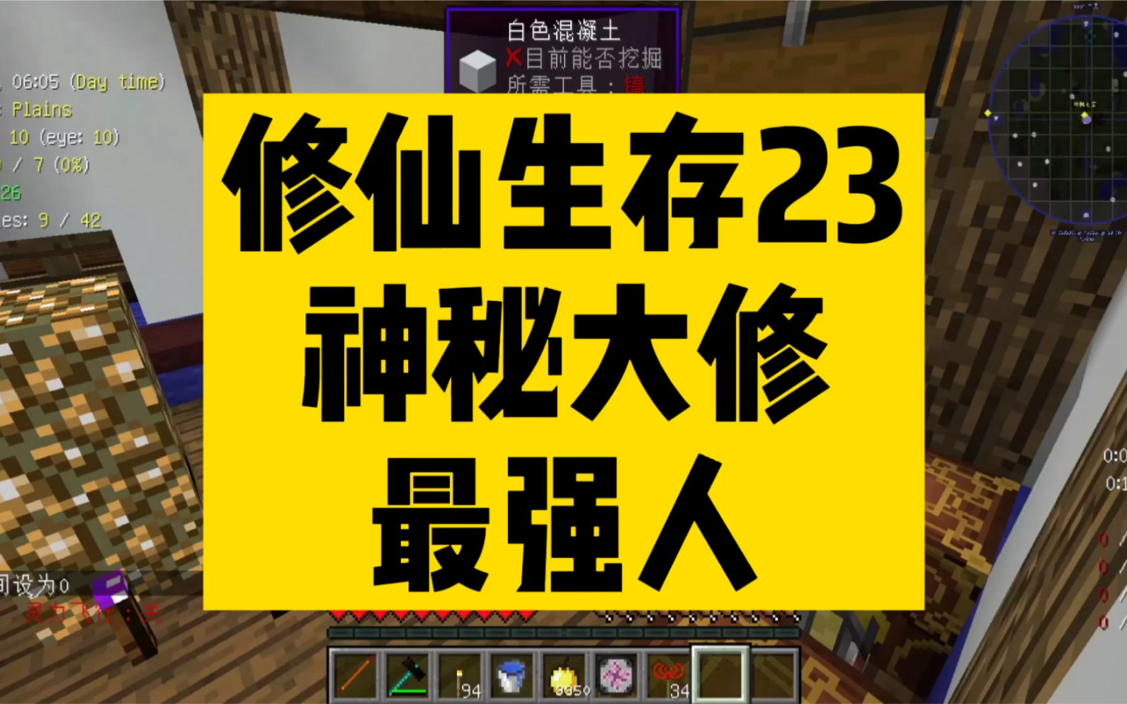叶枫我的世界修仙生存23 神秘大修