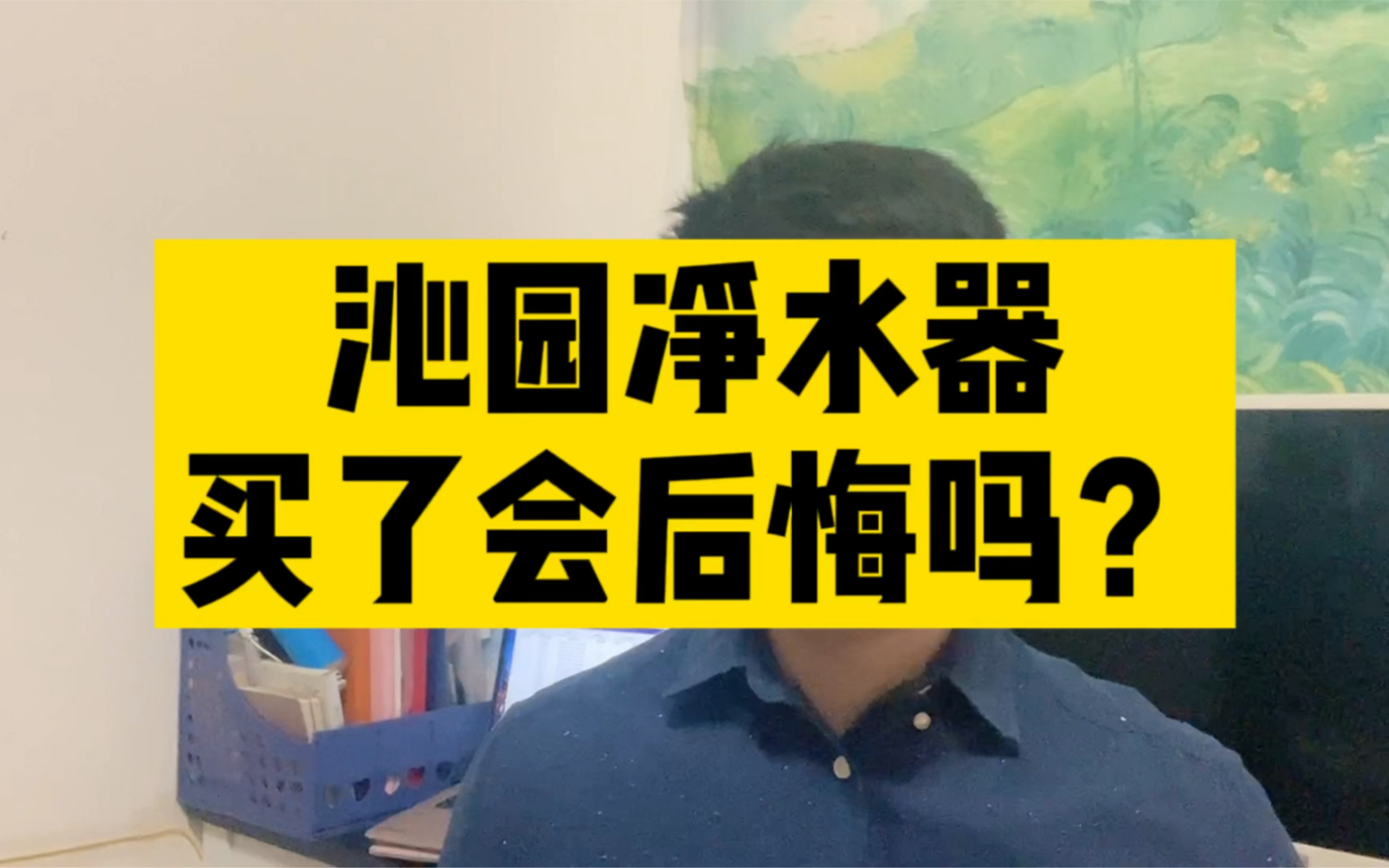 沁园净水器,买了会后悔吗?买过的朋友给点意见,没买的参考下!