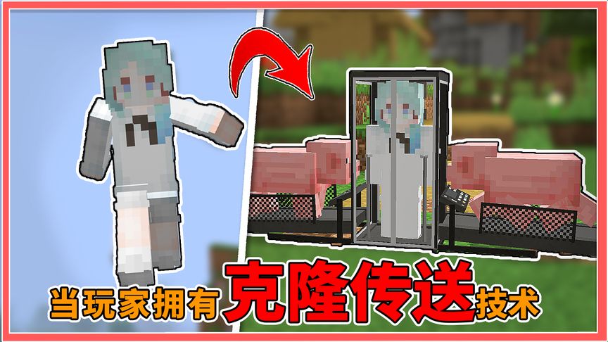 我的世界:克隆玩家本体?利用多重身体进行传送!永生不死之躯!
