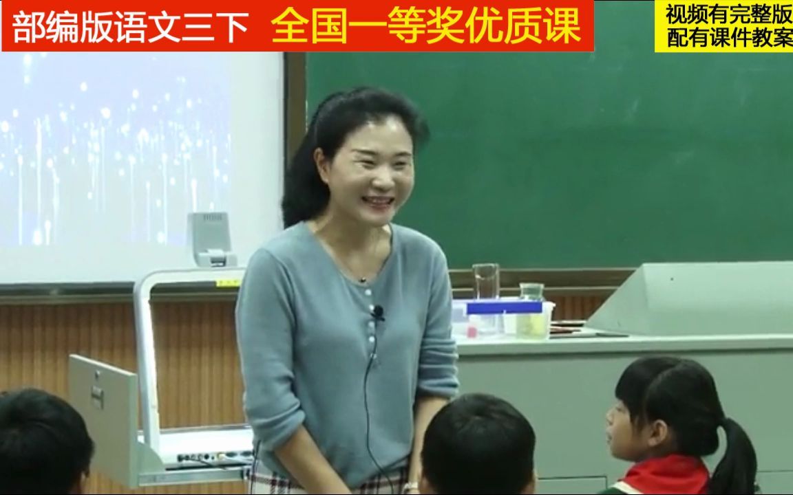 部编版语文三下《习作:我做了一项小实验》全国一等奖优质课(适用...