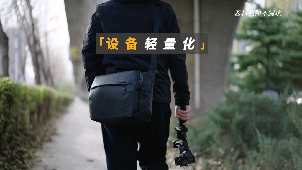 12年老司机的轻量化设备清单大公开,轻如鸿毛,使用巅峰设计10L摄影...