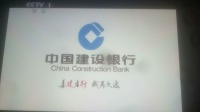中国建设银行结算通卡广告 做生意 就用结算通卡 15s 善建者行 成其欠远