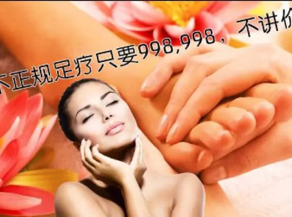 巨人修脚模拟器,不正规足疗只要998