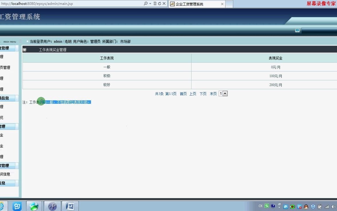 企业员工工资管理系统JAVA Mysql【源码,数据库脚本,论文,开题报告,...