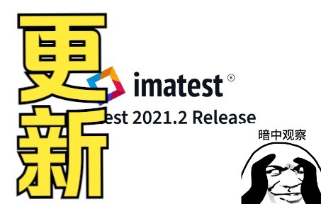 imatest软件又双叒叕更新啦!快来围观!