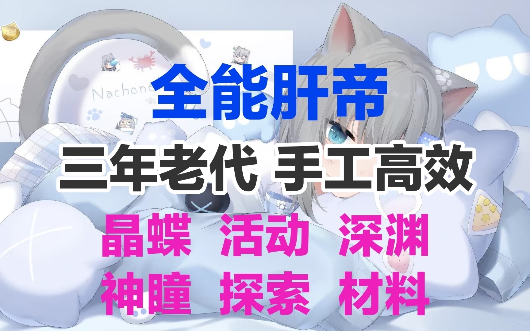 原神代肝:一单5级梦之树+4.0新深渊