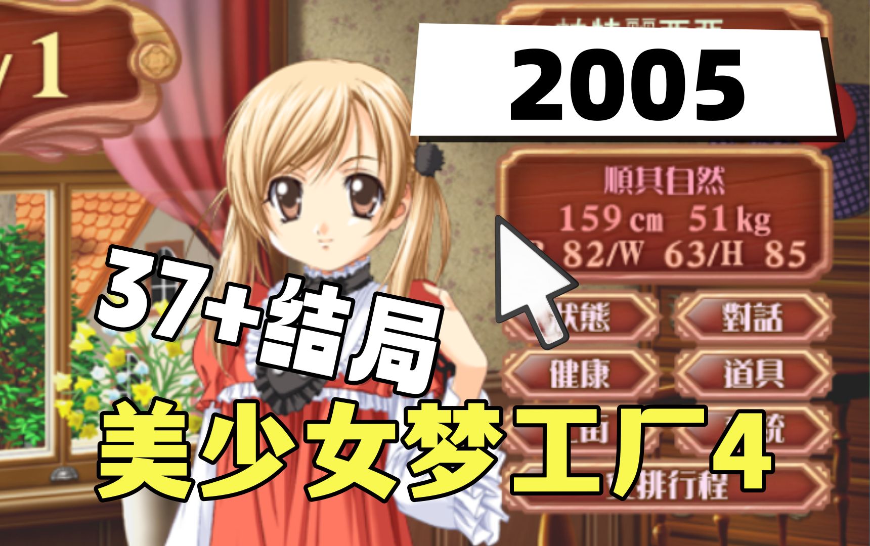 嫁王子还是当女王,37种结局的养女儿?|《美少女梦工厂4》