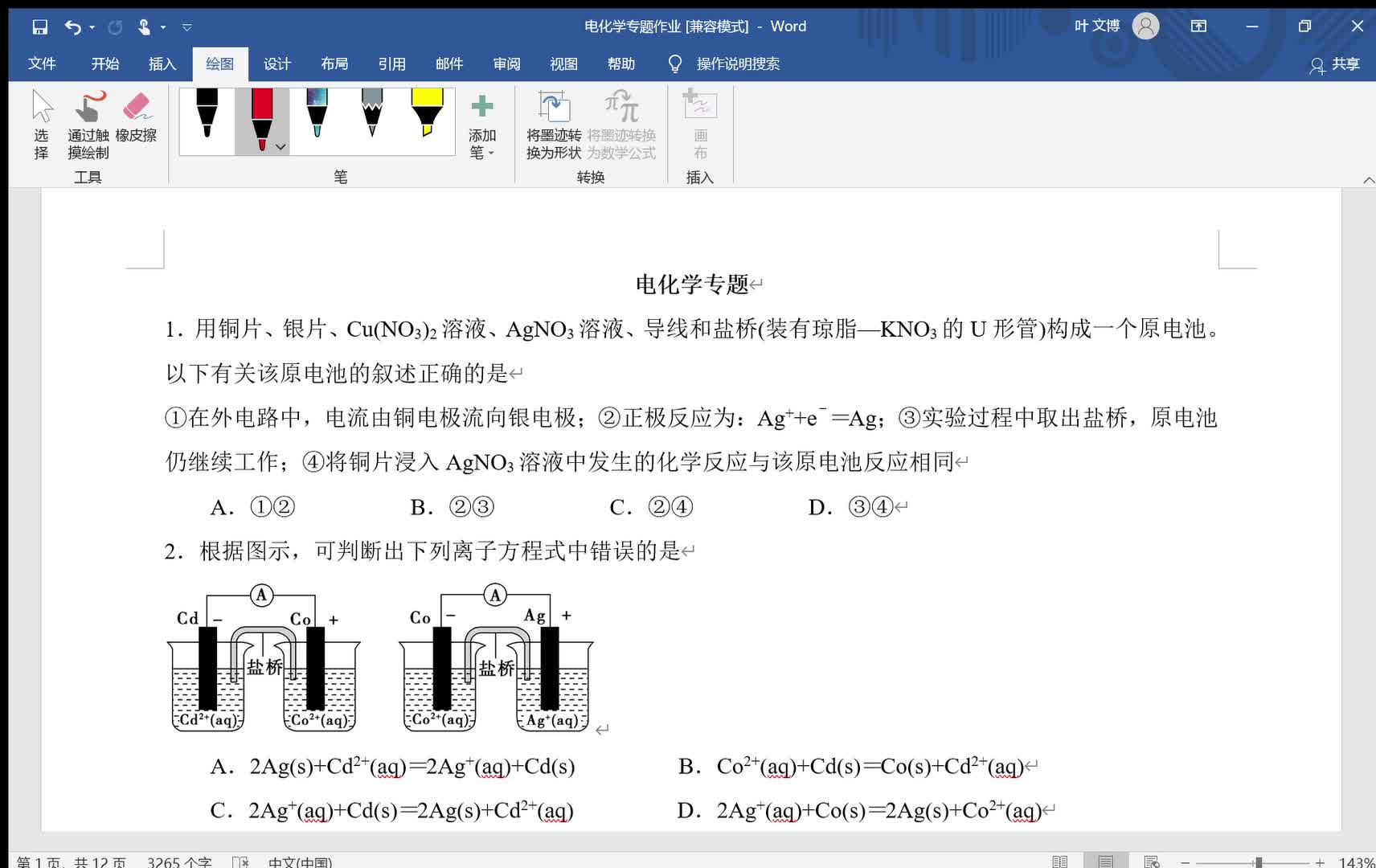 电化学专题作业 [兼容模式] - Word 2020-04-24 18-18-21
