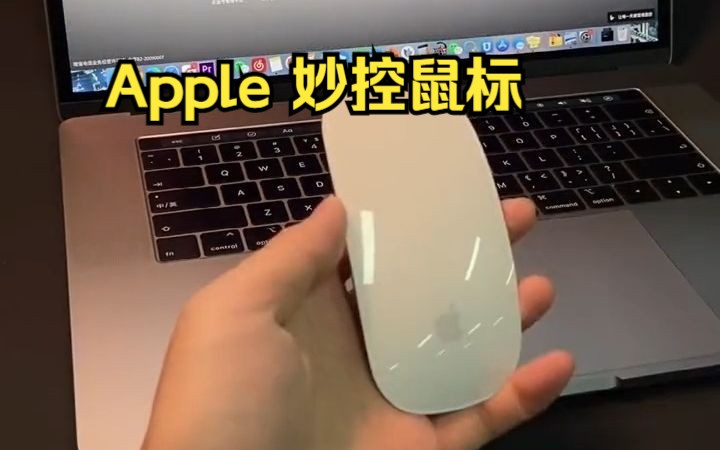 Apple 妙控鼠标各种使用技巧!