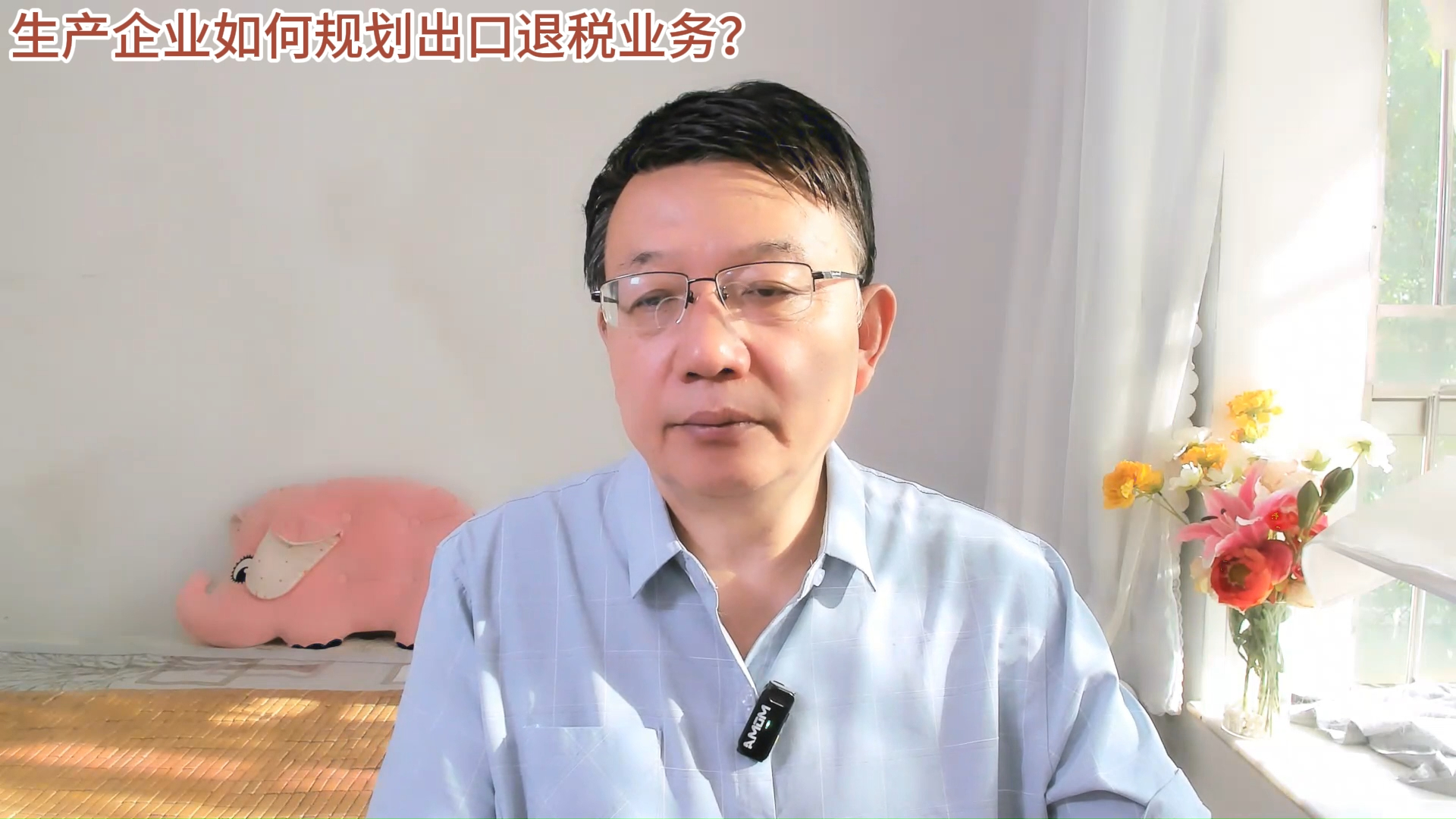 生产企业如何规划出口退税业务?