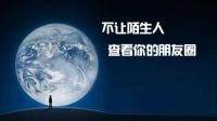 微信里的朋友圈不想被陌生人看到, 一招教你马上藏好