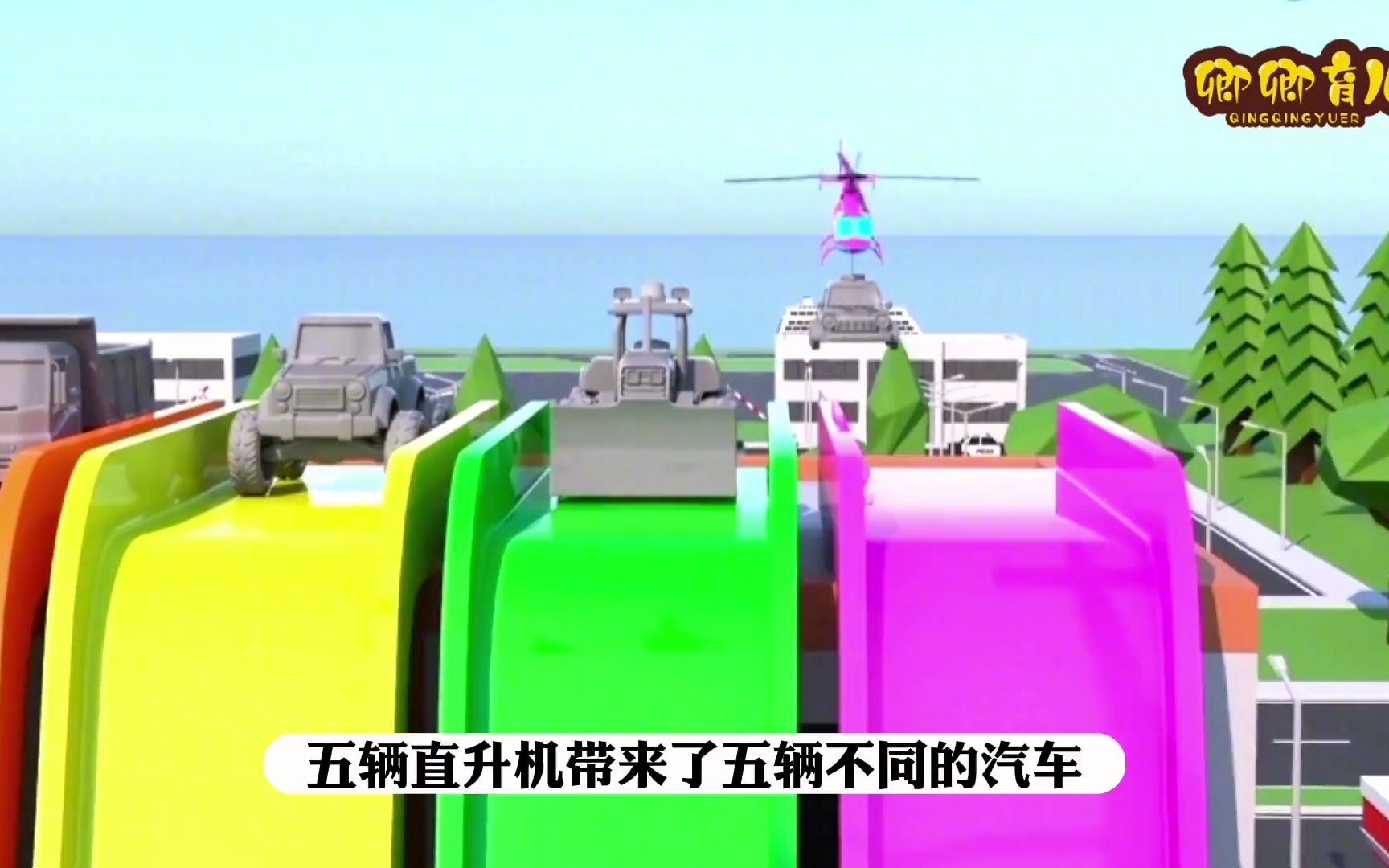 工程车动画—《汽车滑滑梯》#工程车动画片大全 #工程车动画 #儿童...