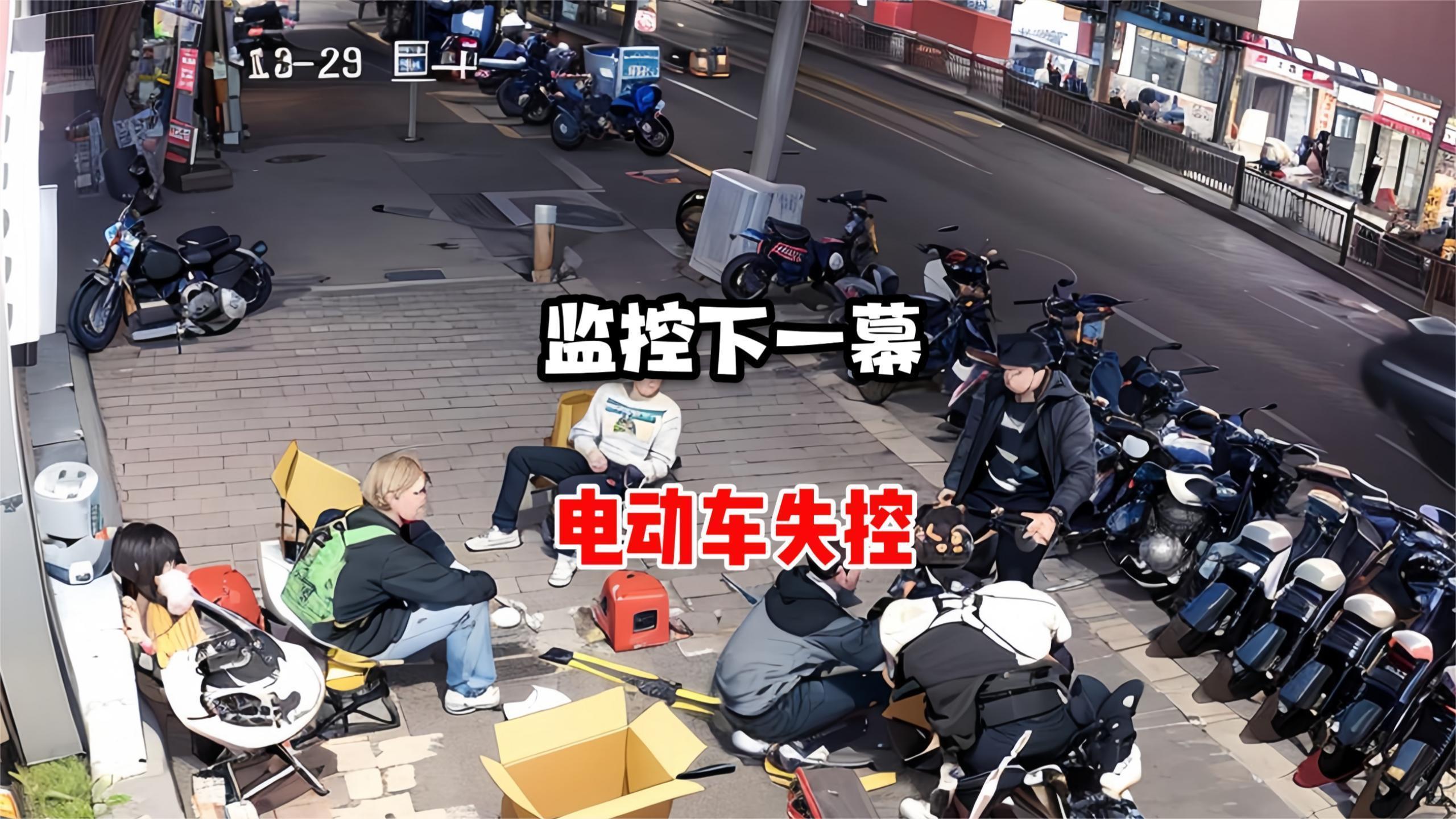 电动车突然失控,还好维修小哥力挽狂澜