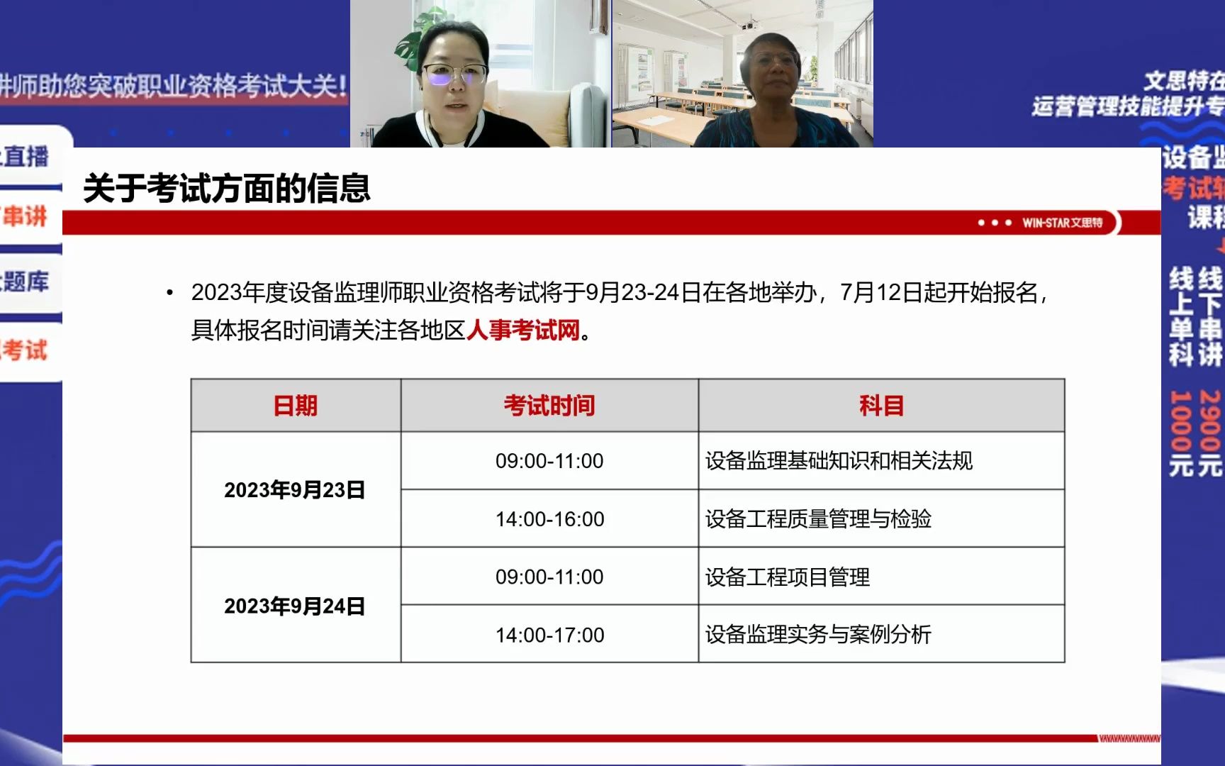 《设备监理师职业资格考试辅导班》招生说明会-直播回放