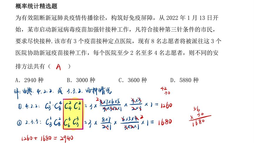 概率统计中的排列组合易错题:为什么我们经常多算一倍