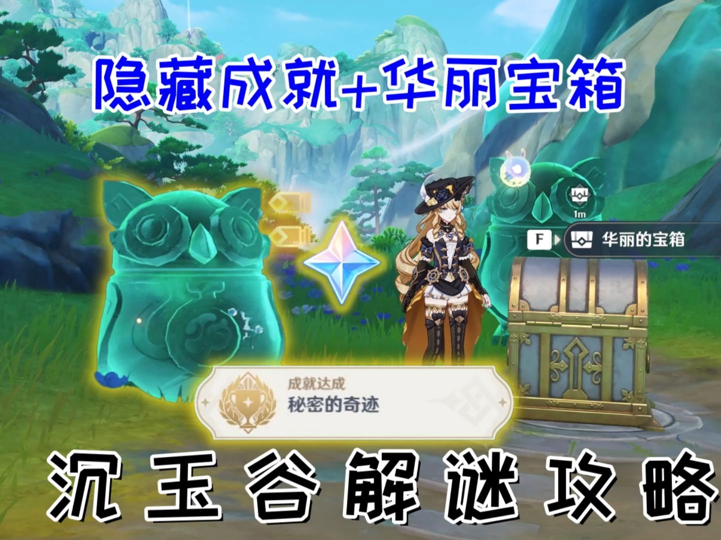 原神:华丽宝箱+隐藏成就,赤望台日昃之离隐藏宝箱解谜攻略_手机游戏...