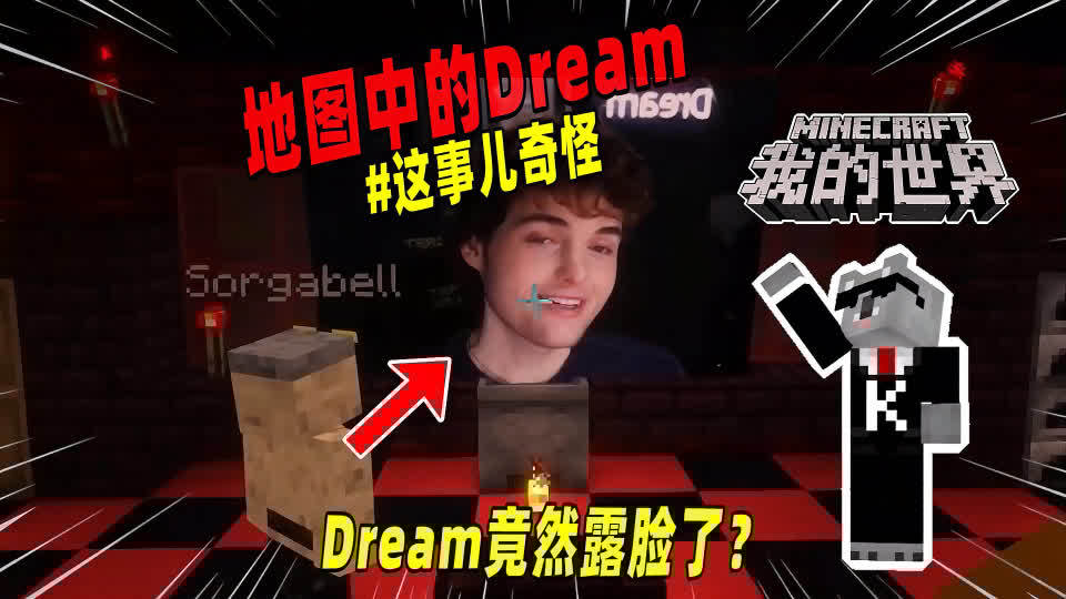 我的世界:Dream真的露脸了?玩家不敢相信!
