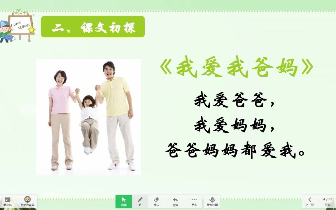 【我爱我爸妈】—培智—生活语文微课—特殊教育