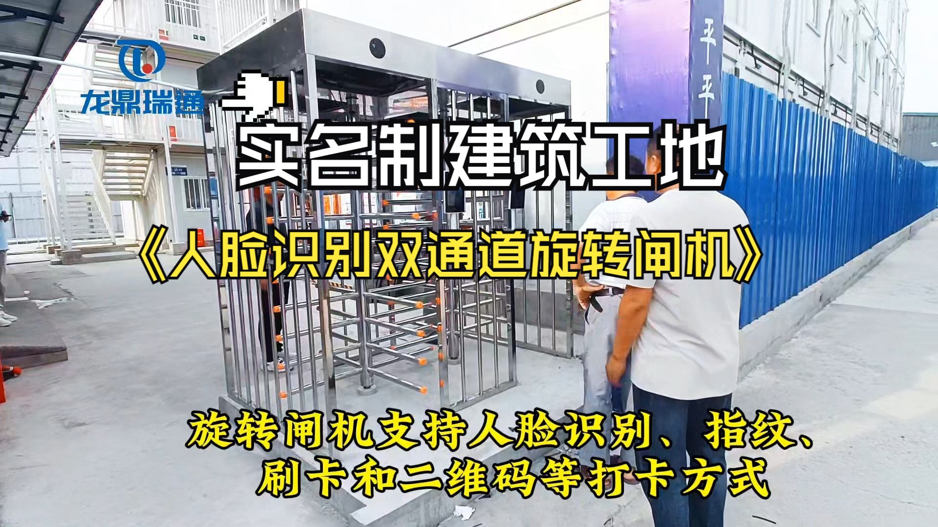 ...系统 人脸识别闸机实名制考勤系统 智能旋转闸机安全高效 畅行无忧