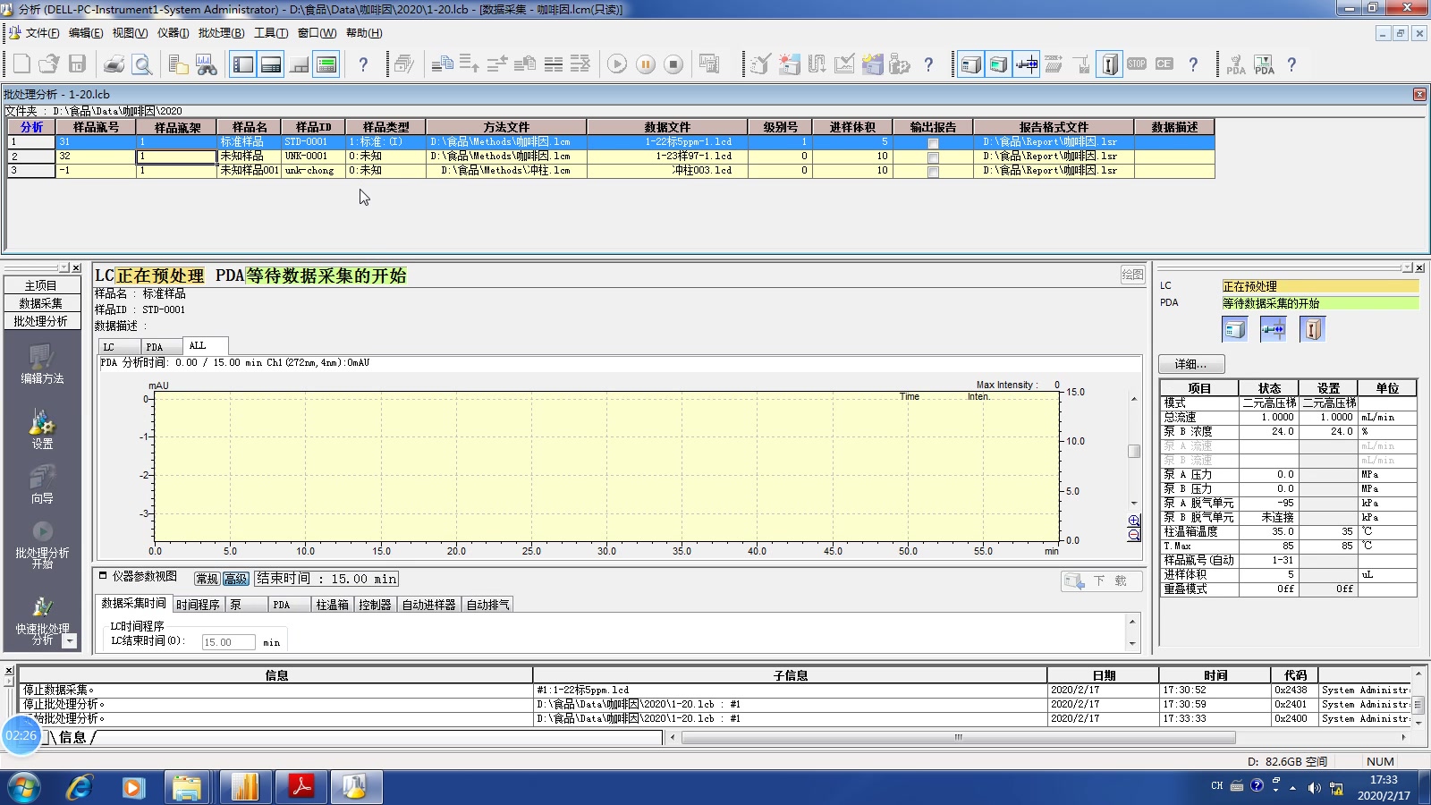 如何开始批处理分析以及分析过程中如何编辑批处理表格