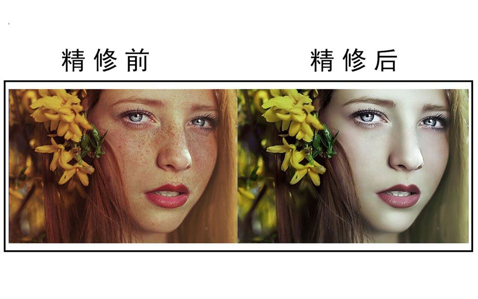 【新手修图】5个步骤带你搞定人像精修!