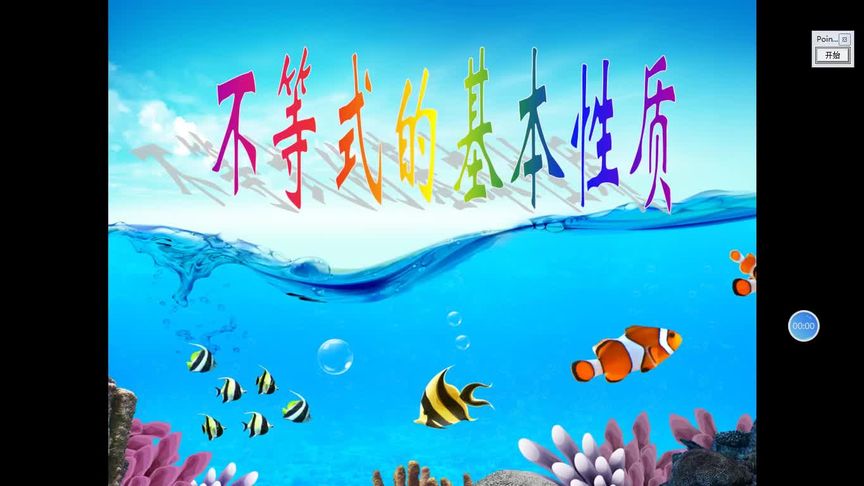 初中数学:不等式的基本性质