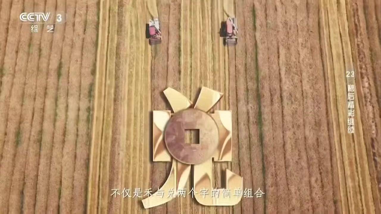 央视播发税收公益广告《合规经营诚信纳税》税,不仅是禾与兑两个字...