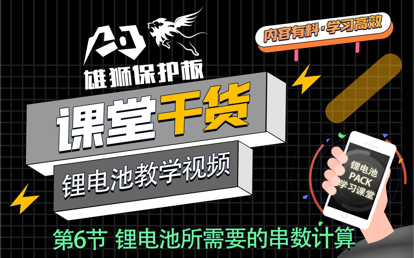 #锂电池PACK经验分享 *第6节 锂电池所需要的串数计算*
