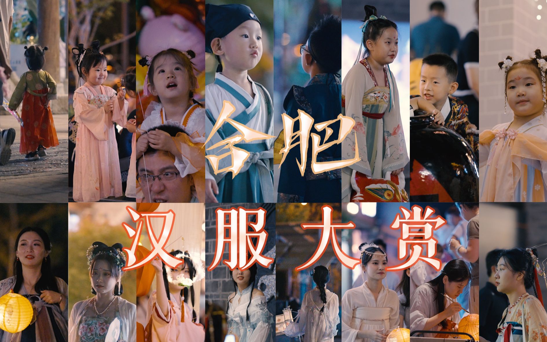 合肥中秋汉服大赏