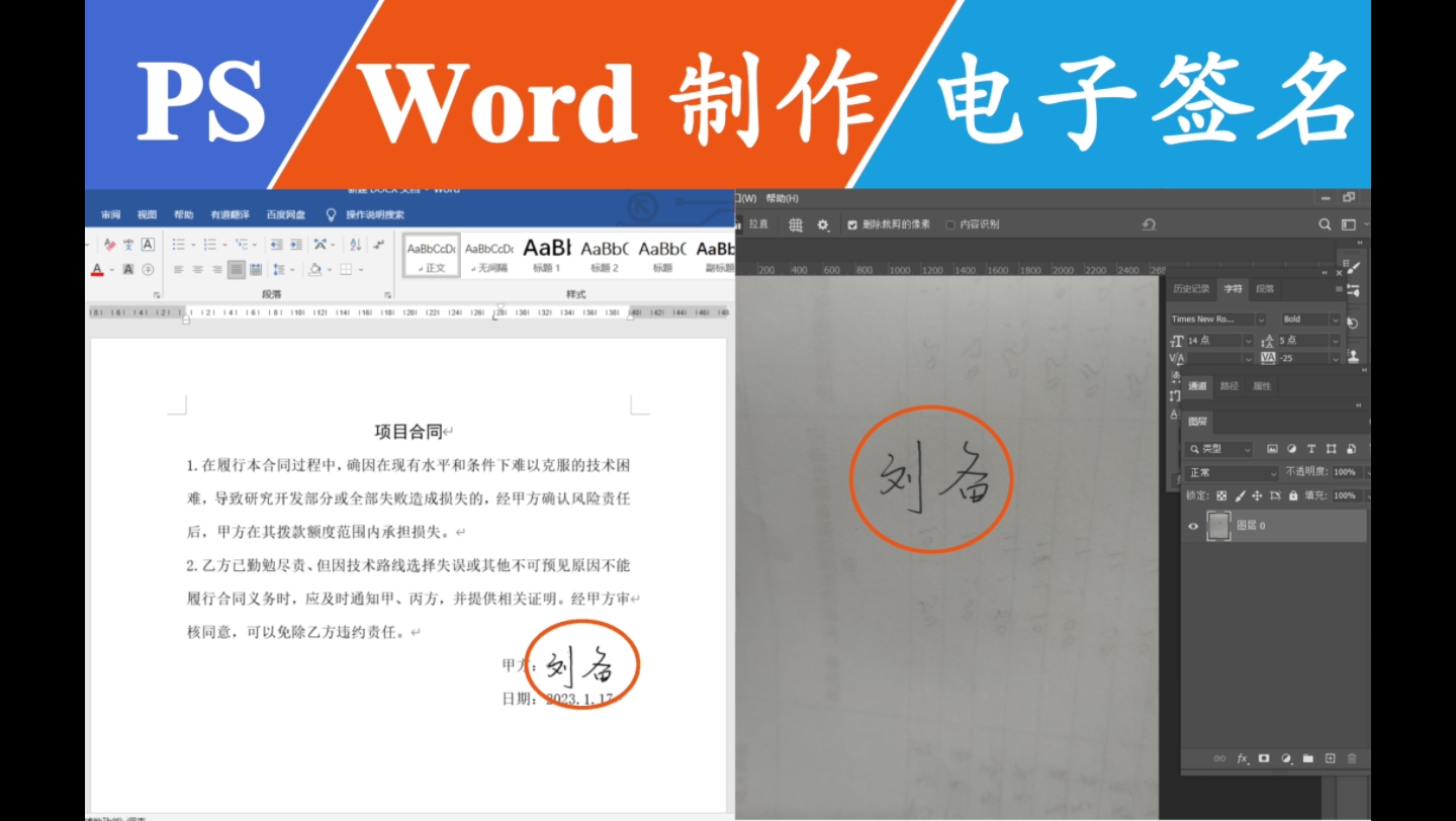 ps小技巧(2) 如何用ps或word快速制作电子签名,一分钟教会你!
