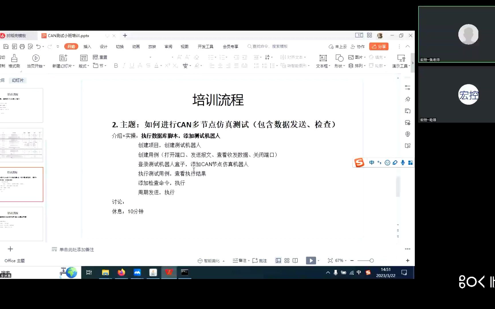 CAN培训-2-多节点仿真