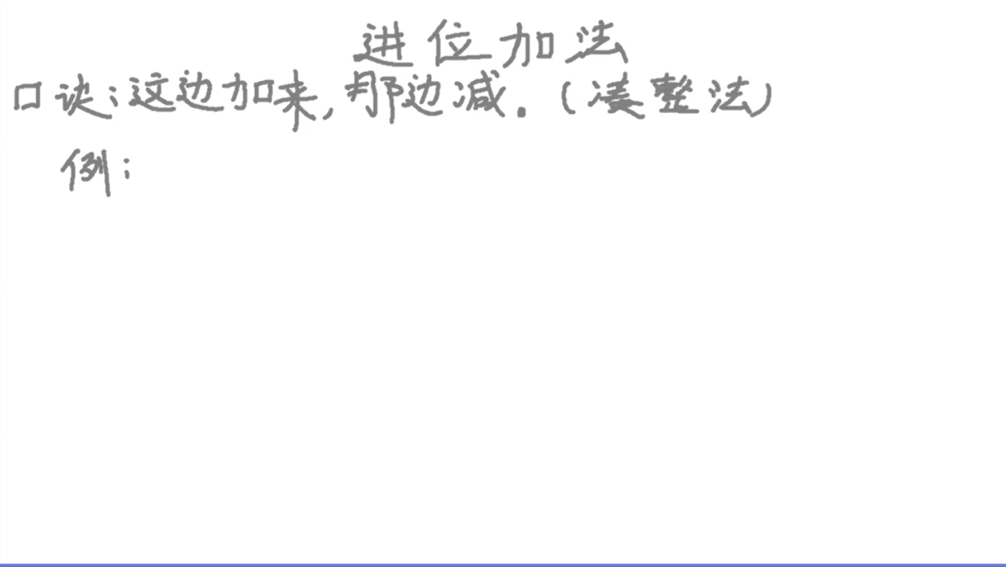 5分钟学一个速算小技巧之进位加法