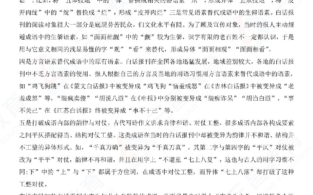 2023下半年教师资格证《中学综合素质》真题及参考答案