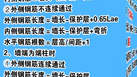 手算钢筋工程量必备公式合集#工程人 #施工 #手算钢筋#钢筋