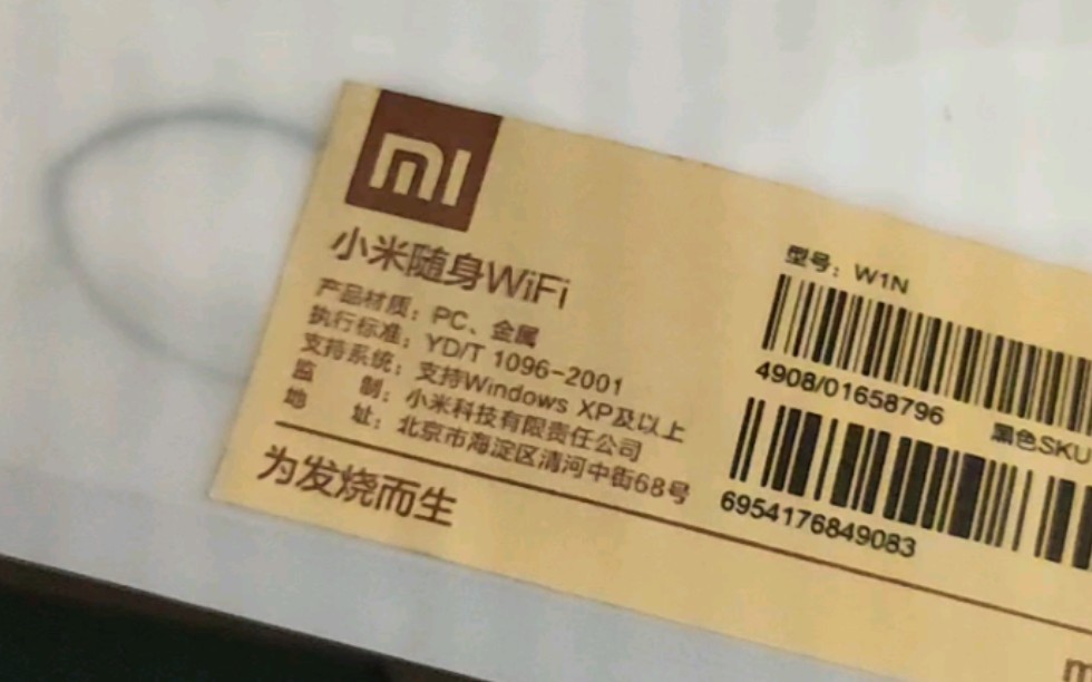 【miui+】小米随身wifi竟然能连接上!