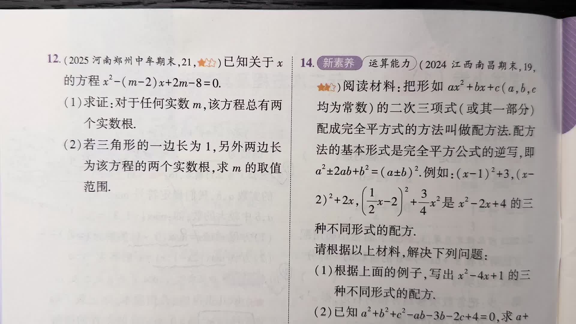 初三数学第21章一元二次方程第3题 #初中数学 #初三数学 #中考数学 #...