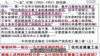 高中历史高二年级微课《一化三改造》龙城高级中学【蔡双玲】(深圳...