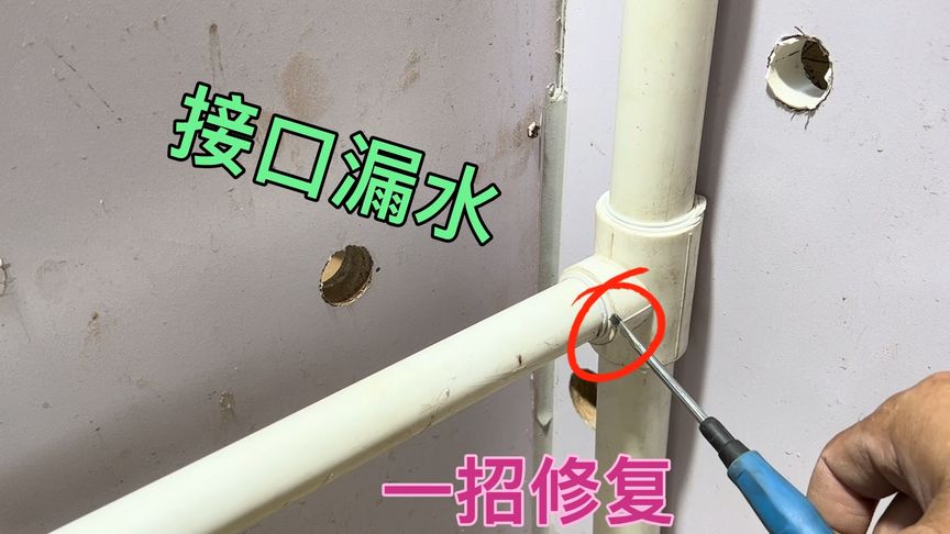 PPR水管三通接口处漏水,不用换三通,老水工教你一招轻松修复