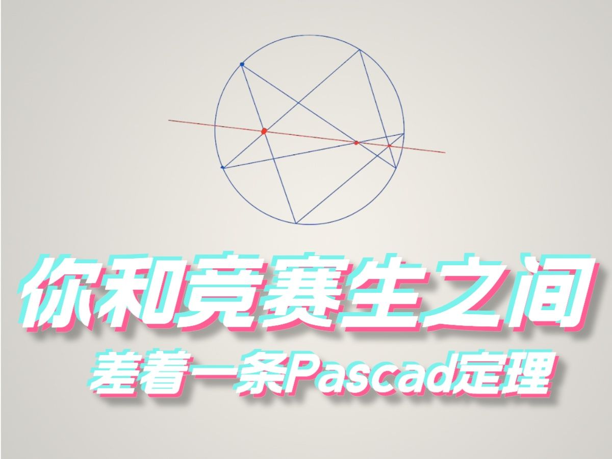 数竞几何|有的时候你随手涂涂画画,背后就隐藏很多奥秘