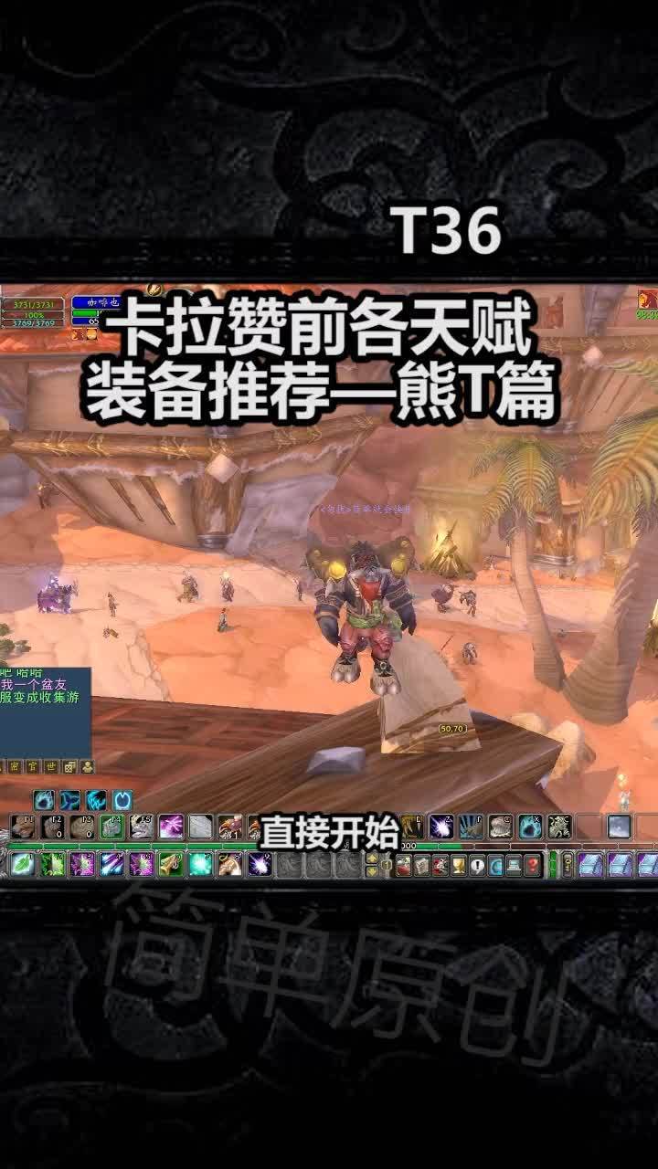 Tbc卡拉赞前各天赋装备推荐—熊T篇