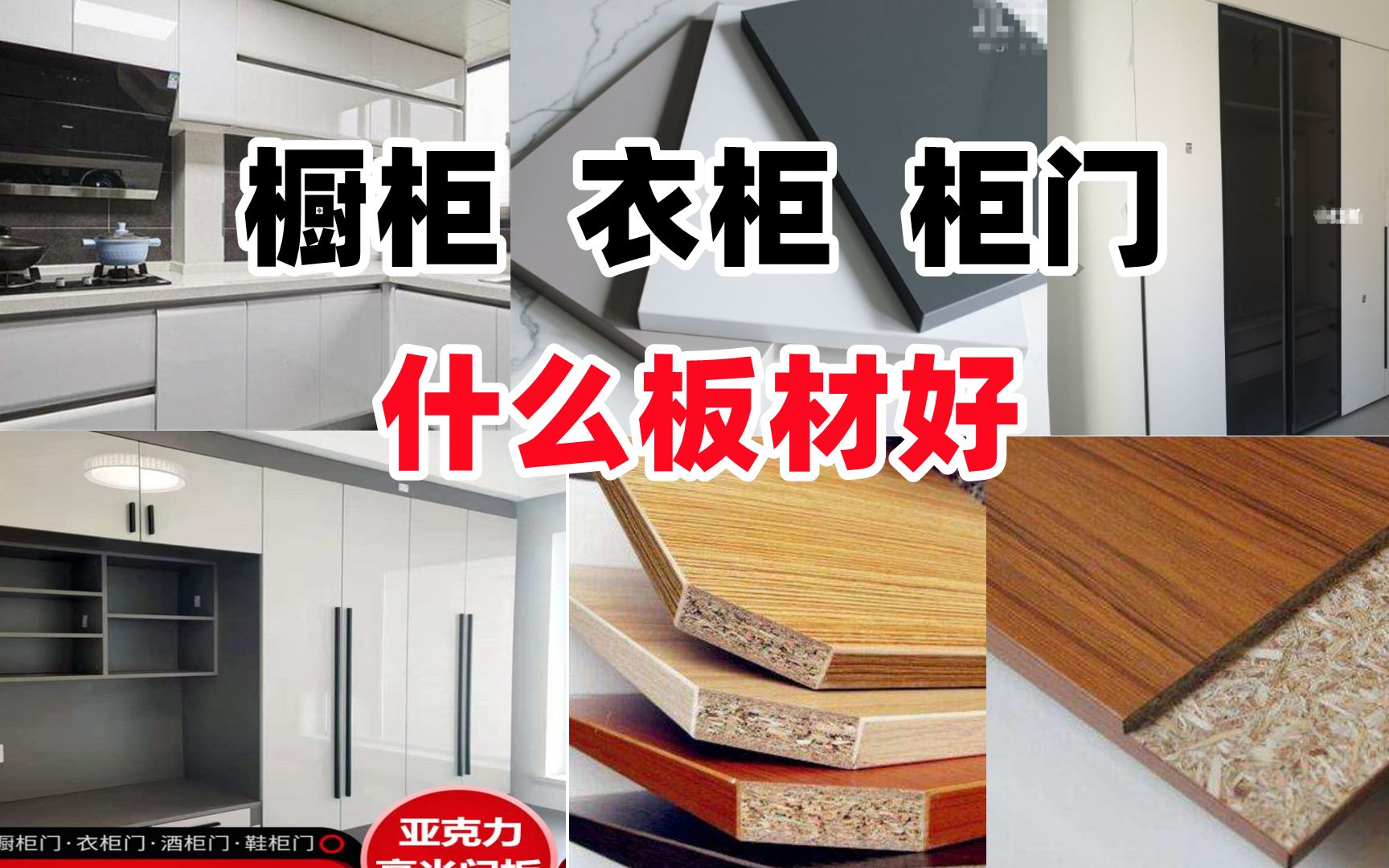 全屋定制橱柜,衣柜的柜门怎么选择?什么板材做柜门比较好