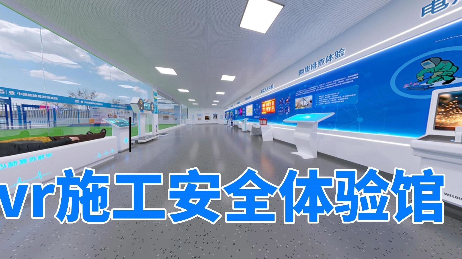 vr施工安全体验馆\vr建筑安全馆建设方案:以科技赋能“零事故”目标,...