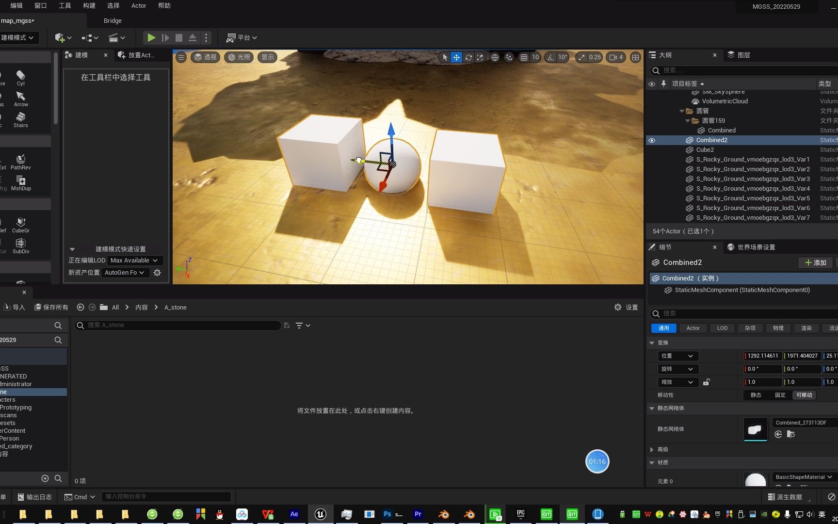 20220604_213529--UE5--合并物体方法一