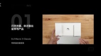大疆御三(DJI Mavic 3 Classic)无人机教程第2集套装介绍下